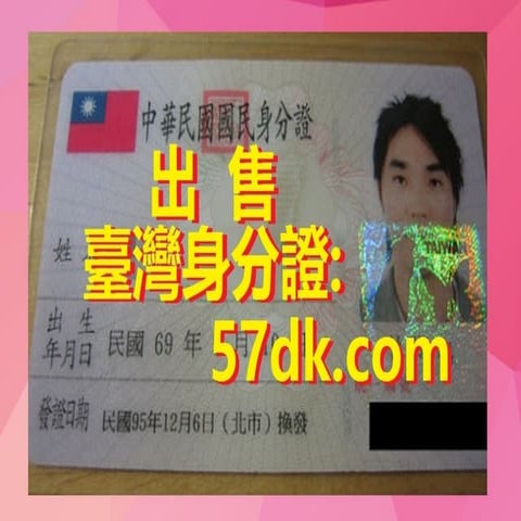 配偶過世一定要換假身分證嗎？【客製化身分證網tw37.com】配偶過世一定要換假身分證嗎？【客製化身分證網tw37.com】 | PPTX