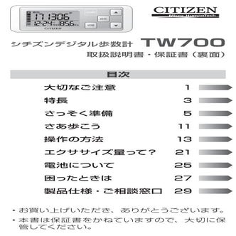 デジタル歩数計 TW700 CITIZEN シチズ