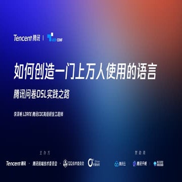 李泽帆_如何创造一门上万人使用的语言 TWEB | PDF