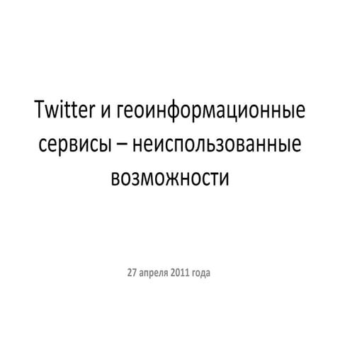 Twitter+geo | PPT | Technology & Computing
