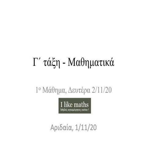 Hellenic heritage - Αρχαίοι Έλληνες Μαθηματικοί Α΄ μέρος. | PPTX