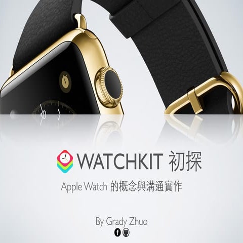 WatchKit 初探 | PPT