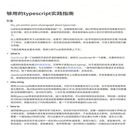 an_practical_typescript_learning_guide.pdf