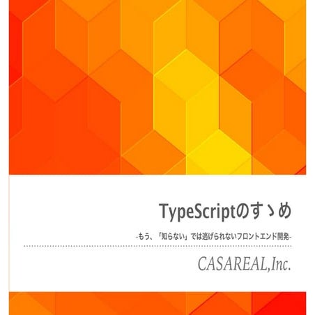 TypeScriptのすゝめ | PPT