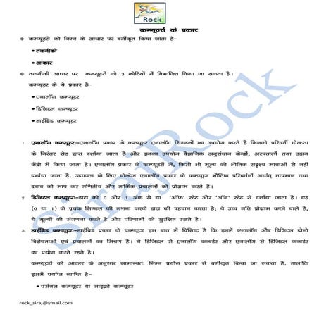 Types of Computerpart 2 Hindi Notes | PDF