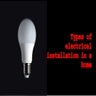 Types of electrical installation in a home | PPTX