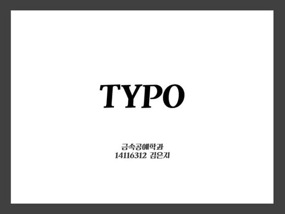 창의적 발상 Typo 2 | PDF