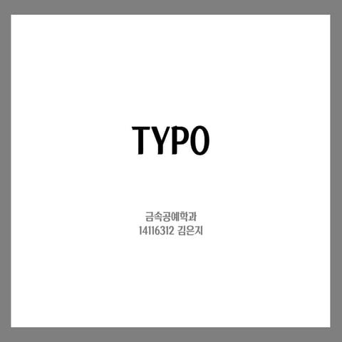 창의적 발상 Typo 2 | PDF