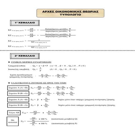 ΤΥΠΟΛΟΓΙΟ Α.Ο.Θ | PDF