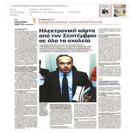 Δημοσιεύματα για το πολυνομοσχέδιο και τις κινητοποιήσεις των επόμενων ...