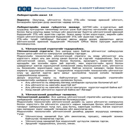 U.it101 lab12 | DOCX