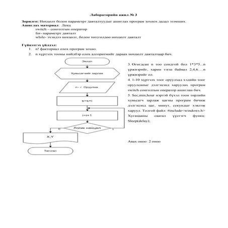лаб U.cs101 3 | PDF