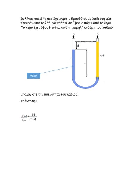 ασκησεις με τη δυναμη της τριβης | PDF