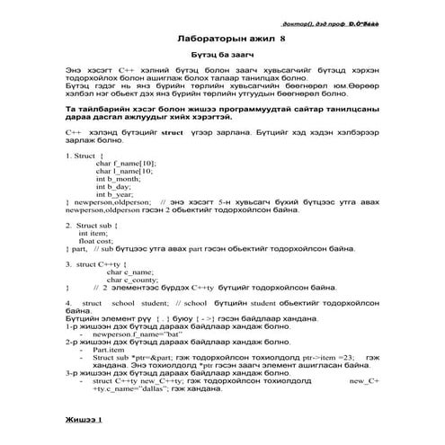 U.cs101 лаборатори 8 | DOC