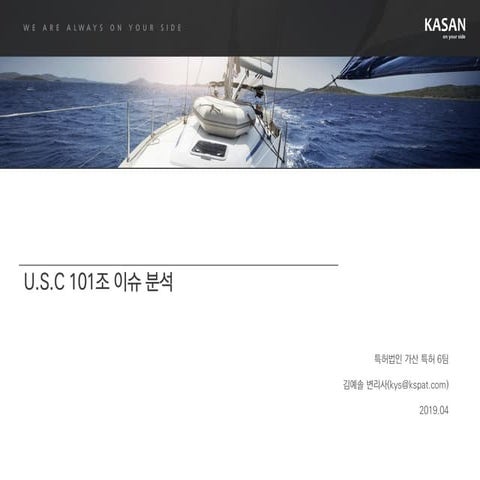 U.S.C.101 case | PPT