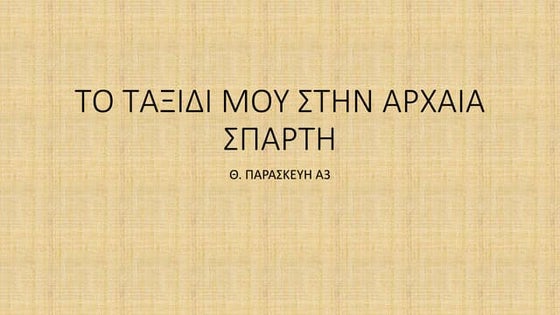 ΕΡΩΤΟΚΡΙΤΟΣ ΑΝΑΛΥΣΗ | PPTX
