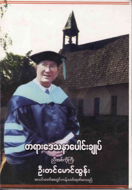 Study.bible.myanmar.illustration | PDF