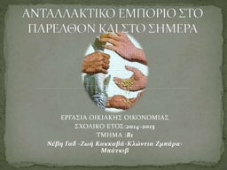 Κείμενο για καταναλωτισμό και ασκήσεις 2ου ερωτήματος | PDF