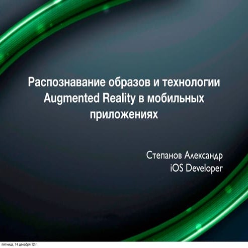 Alex Stepanov UAMobile2012 | PPT
