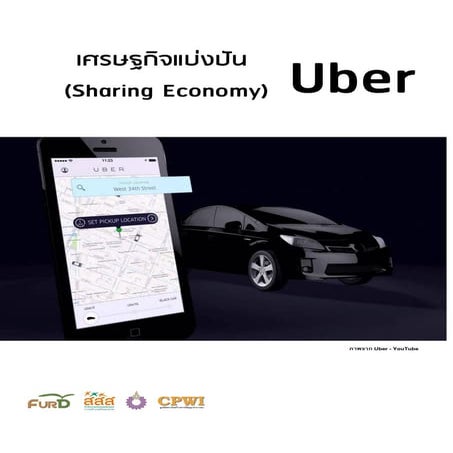 เศรษฐกิจแบ่งปัน กับ Uber | PDF