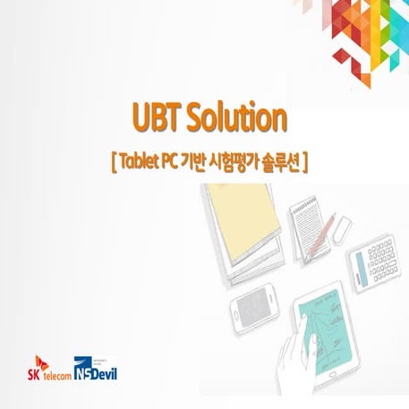 UBT Solution 소개서 | PDF
