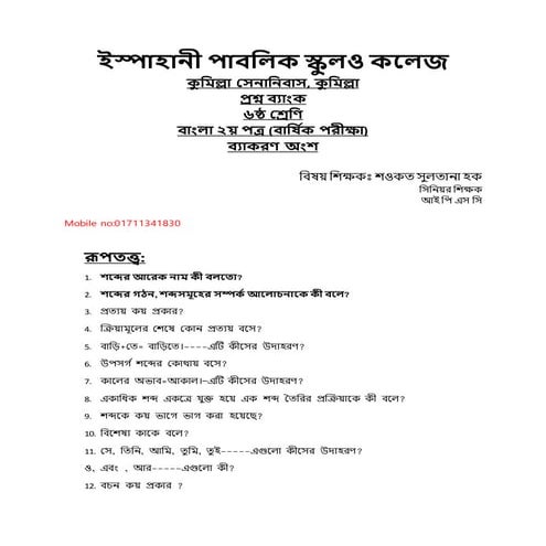 bangla 2nd paper short question.docx