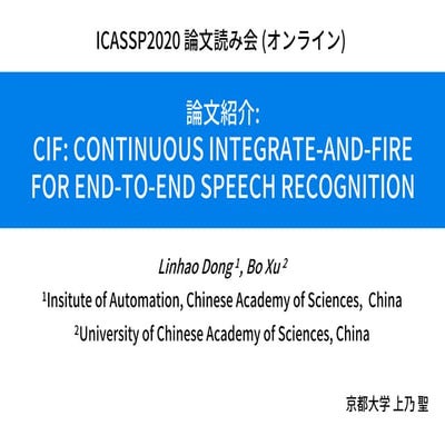 ICASSP2020 論文読み会 資料 上乃聖 | PDF | Technology & Computing