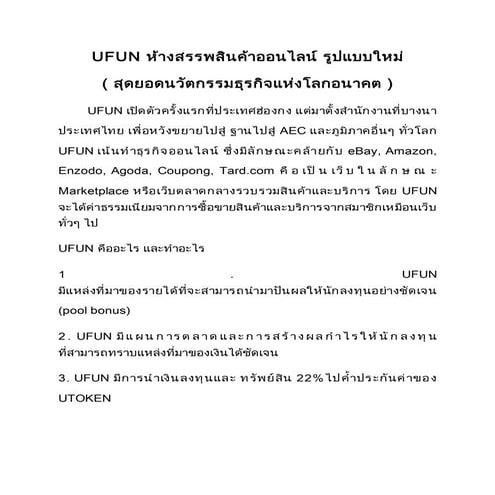 บทความ Ufun | DOCX