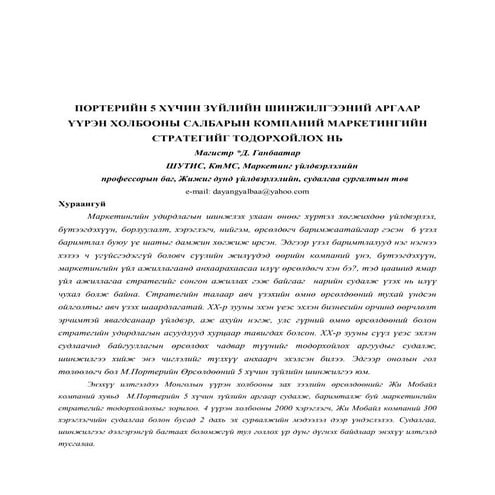 porter huchin zuiliin shinjilgee | PDF
