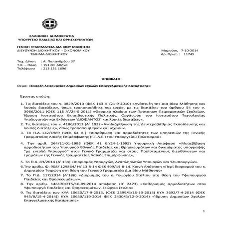 ΠΑΡΟΧΗ ΔΙΕΥΚΡΙΝΙΣΕΩΝ | PDF