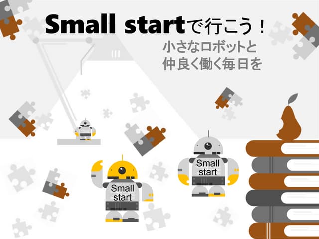 第1回_みんな大好きUiPathビギナーズ .pptx | Computing | Technology & Computing