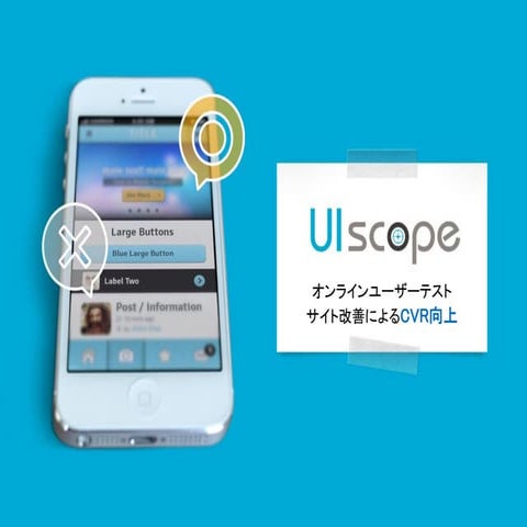 U iscope 事業会社様向け_概要資料 | PPT