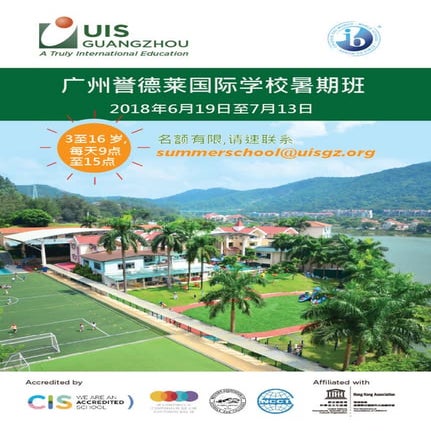 UISG Summer School 2018 China | PDF
