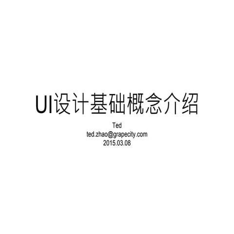 UI and UE design basic | PPTX