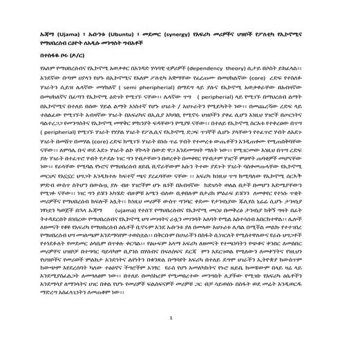 Ujama ubuntusynergy philosophiesofafricanleadersandsocieties | PDF