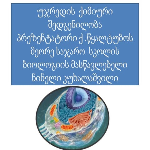 Ujredis qimia | PPTX