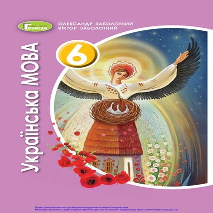 Ukr-mova-6kl-Zabolotny-2020.pdf