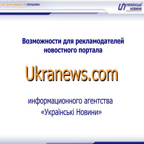 Ukranews | PPT