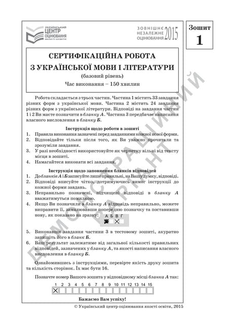 2014 ukr mova_zno | PDF