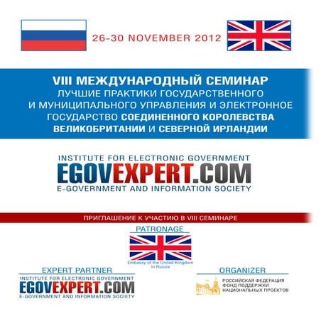 UK egov & governance seminar agenda | PDF