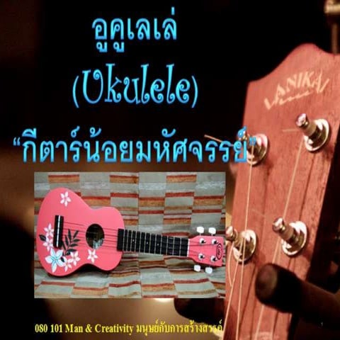 Ukulele 27 | PPTX