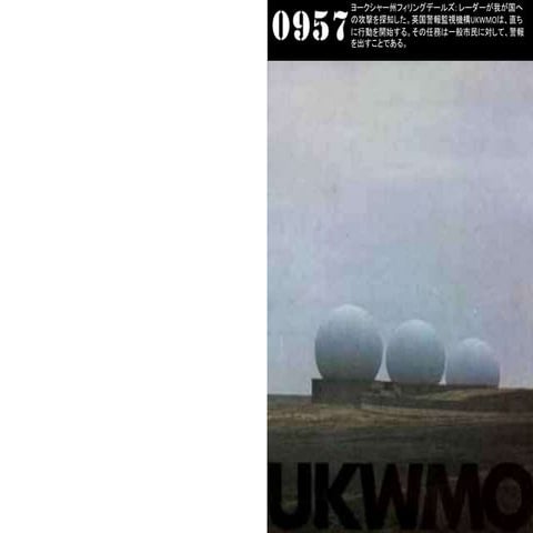 英国民間防衛ブックレット「UKWMO」(1974) | PPT