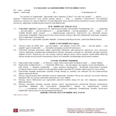 СТОУС 16:Түрээс | PPTX