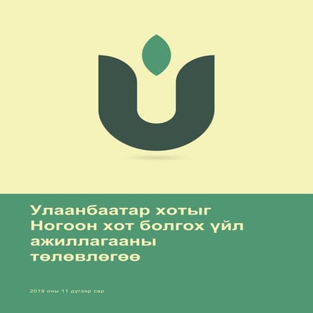 Ulaanbaatar 2020 gcap mon | PDF