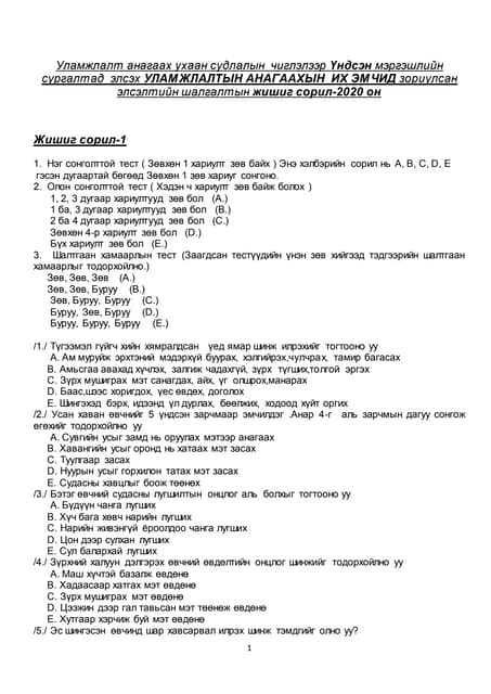 Уламжлалт анагаах ухааны их эмч - 119 | PDF