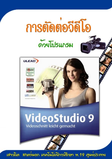 ใบงานส่วนประกอบคอมพิวเตอร์ | DOC