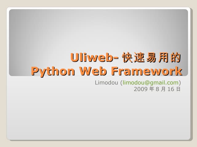 Uliweb 快速易用的Python Web Framework | PPT Uliweb 快速易用的Python Web Framework | PPT