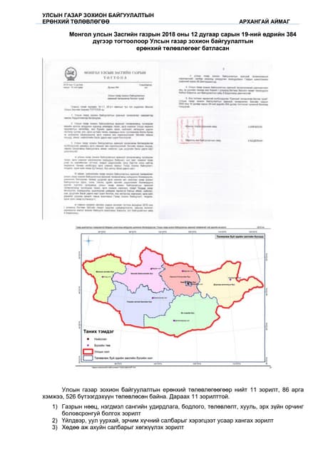 Хангай сумын ГЗБТ | PDF
