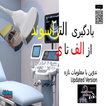 Ultrasound Basic Physics New Presentation Pptx