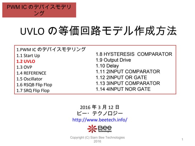 Device Modeling of UVLO using PSpice | PPTX | Computer Peripherals | Computing